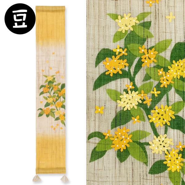 日本の秋を甘い香りで告げる花、金木犀が可憐に描かれています。あの香りを嗅ぎますと、金木犀と浮かびますが、銀木犀の変種だそうです。花の咲く時期はほぼ同じで、金木犀はオレンジ色の花と強い香り、銀木犀は白か黄色に近い花と淡い香りで見分ける事が出来...