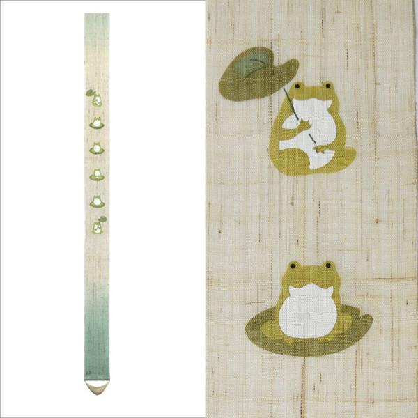 福を迎える（六かえる）にかけた可愛らしい６匹の蛙たち。上下を涼やかな瓶覗（かめのぞき）に染められた麻生地に、蓮の葉を傘にしたり座禅をくんだり・・・と表情豊かな蛙が並んだ、心がほっこりとするタペストリーです。 かえるは、無事カエル、お金がカエ...