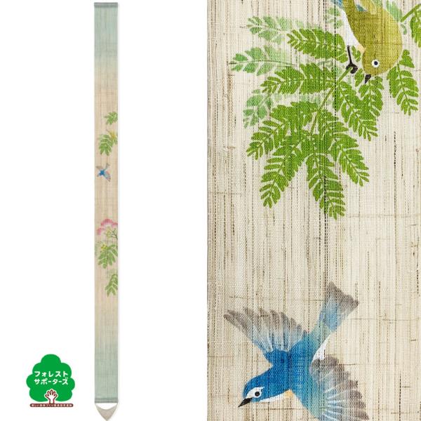 空間を華やかに彩り、和のモダンインテリアを演出する手染め麻細タペストリー。描かれているのは、オスのルリビタキです。オスが美しい青色に変わるのは生まれてから2,3年経ってからで、若い幼鳥のオスは、メスに似た地味な色をしています。大切な森を守り...