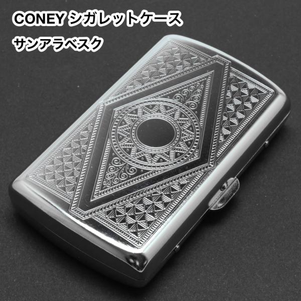 ＣＯＮＥＹシガレットケース／サンアラベスク柄■サンアラベスク柄■本体サイズ(約)高さ91mm×幅56mm×厚さ20mm■素材：真鍮製■定価（税込）＠1,100円■コニー・シガレットケース／サンアラベスク柄サンアラベスク柄（太陽と唐草模様）の...
