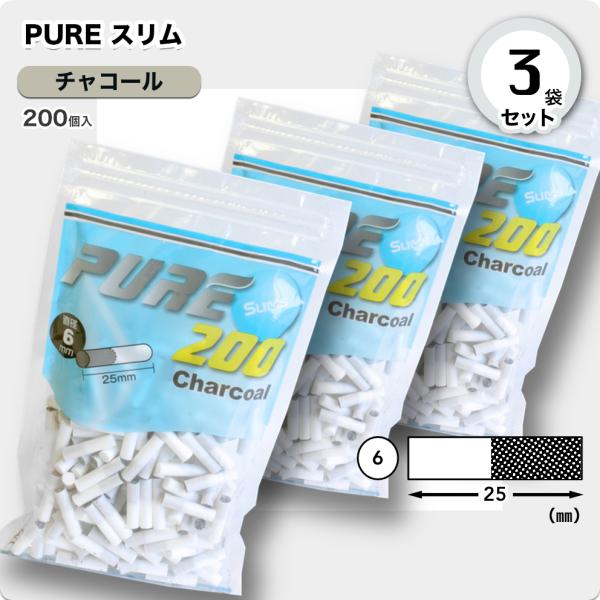 手巻きタバコ用フィルター 3袋セットPURE スリム チャコール フィルター■約200個入/１袋（ジップパック）■サイズ（約）直径6mm×長さ25mm■定価（税込）＠440円■ピュア・スリム・チャコール・フィルターフィルターの約半分にチャコ...
