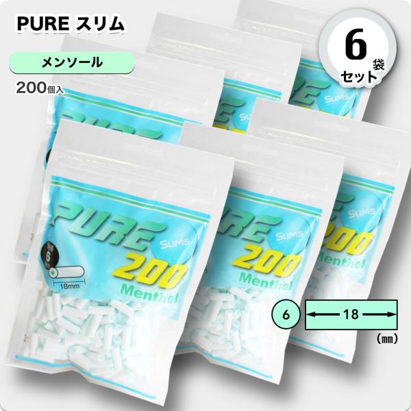 手巻きタバコ用フィルター 6袋セットPURE スリム メンソール フィルター■約200個入/１袋（ジップパック）■サイズ（約）直径6mm×長さ18mm■定価（税込）＠440円■ピュア・スリム・メンソール・フィルター強力メンソール感が特徴のフ...