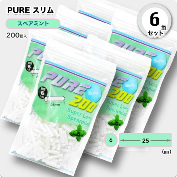 手巻きタバコ用フィルター 6袋セットPURE スリム スーパーロング スペアミント フィルター■約200個入/１袋（ジップパック）■サイズ（約）直径6mm×長さ25mm■定価（税込）＠440円■ピュア・スリム・スーパーロング・スペアミント・...