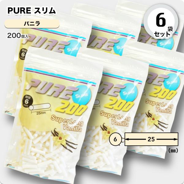 手巻きタバコ用フィルター 6袋セットPURE スリム スーパーロング バニラ フィルター■約200個入/１袋（ジップパック）■サイズ（約）直径6mm×長さ25mm■定価（税込）＠440円■ピュア・スリム・スーパーロング・バニラ・フィルター世...