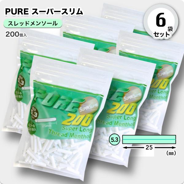 手巻きタバコ用フィルター 6袋セットPURE スーパースリム スーパーロング スレッドメンソール フィルター■約200個入/１袋（ジップパック）■サイズ（約）直径5.3mm×長さ25mm■定価（税込）＠440円■ピュア・スーパースリム・スー...