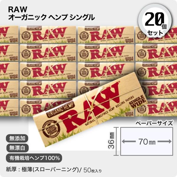 手巻きタバコ用ペーパー 20個セットRAW オーガニックヘンプ シングル■50枚入り■サイズ(約)70mm×36mm■定価（税込）＠173円■ロウ・オーガニックヘンプ・シングル純粋なヘンプ素材によるオーガニックペーパーとして人気。天然植物素...