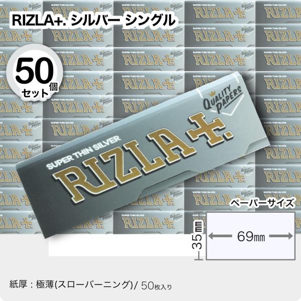 手巻きタバコ用ペーパー　50個セットRIZLAリズラ シルバー シングル■50枚入り■サイズ(約)長さ69mm×幅35mm■紙厚： 極薄(スローバーニング ）■定価（税込）＠110円ローリングペーパーの世界シェアNo.1のRIZLA。リズラ...