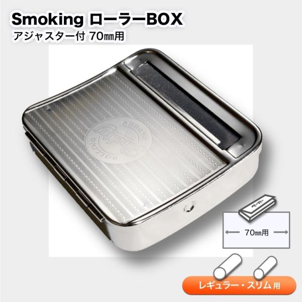 手巻きタバコ用ローリングボックスSmoking ローリングBOX 70mm用■レギュラーサイズ用（70mm）■レギュラー/スリム対応■本体サイズ(約)92mmｘ84mmｘ21mm■重さ(約)102g■定価（税込）＠1870円■スモーキング・...