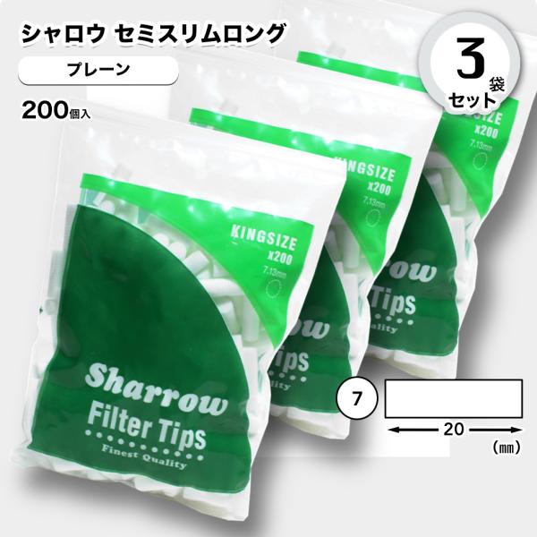 手巻きタバコ用フィルター 3袋セットSharrow セミスリムロング フィルター■約200個入/１袋■サイズ（約）直径7.13mm×長さ20mm■定価（税込）＠440円■シャロウ・セミスリムロング・フィルターめずらしいΦ7mmのフィルターで...