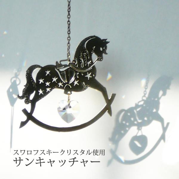 ■素材：ニッケルプレート、クリスタルグラス■サイズ：チューリップ（約7.0×6.0cm）ロッキングホース（約5.7×6.0cm）マッシュルーム（約6.7×4.6cm）■製造：One World Crystal（イギリス）、Swarovski...