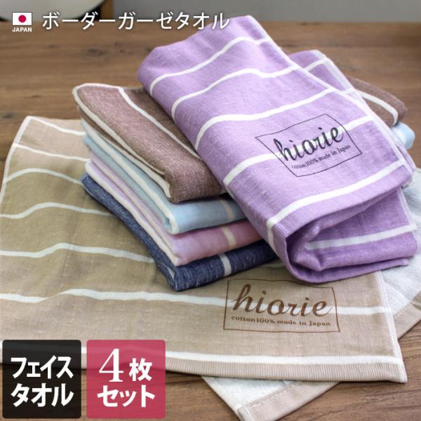 爆買 タオル/ガーゼタオル/ガーゼ/フェイスタオル/ロング/赤ちゃん/ベビー/キッチン/マスク/日用品/速乾/コンパクト/日本製■生産地：日本■サイズ：約34×100cm■素材：コットン100％■セット内容：同色4枚セット※ご要望はお受けで...