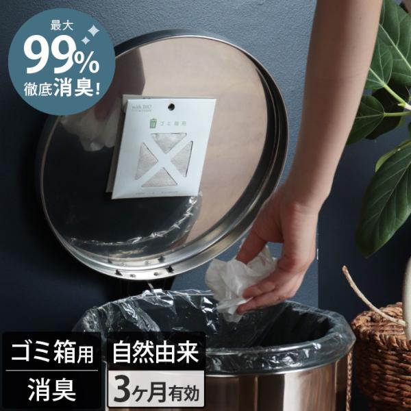 爆買 バイオ/ゴミ箱用/ニオイ/消臭/おむつ/ペット/貼るだけ/無香料/消臭剤/悪臭/掃除/安心/納豆菌/バチルス菌/BB菌/with BIO/3ヶ月/自然/天然/化学薬品不使用/日本製/国産■原産国：日本■本体サイズ：約10.8×11.8...