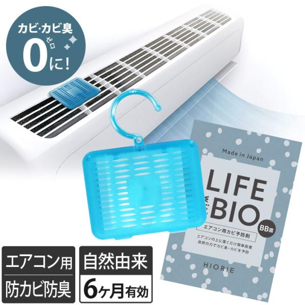爆買 バイオ/エアコン用/カビ/予防/カビ予防/防カビ/消臭/無香料/安心/納豆菌/バチルス菌/BB菌/with BIO/6ヶ月/日本製/自然/天然/化学薬品不使用/国産■原産国：日本■本体サイズ：約9.5×0.8×7.5cm■成分：BB菌...