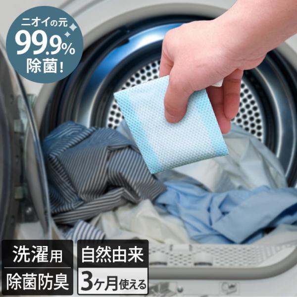 爆買 ヨウ素/洗濯用/除菌剤/ニオイ/防臭/防カビ/除菌/洗濯槽/洗濯物/悪臭/安心/3ヶ月/自然/天然/化学薬品不使用/日本製/国産■原産国：日本■本体サイズ：約10×10cm（タグを除く）■成分：ヨウ素イオン交換樹脂、調整剤■用途：洗濯...
