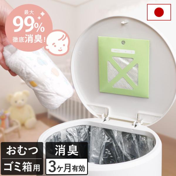 爆買 バイオ/ゴミ箱用/ニオイ/消臭/おむつ/ペット/貼るだけ/無香料/消臭剤/悪臭/掃除/安心/納豆菌/バチルス菌/BB菌/with BIO/3ヶ月/自然/天然/化学薬品不使用/日本製/国産■原産国：日本■本体サイズ：約10.8×11.8...