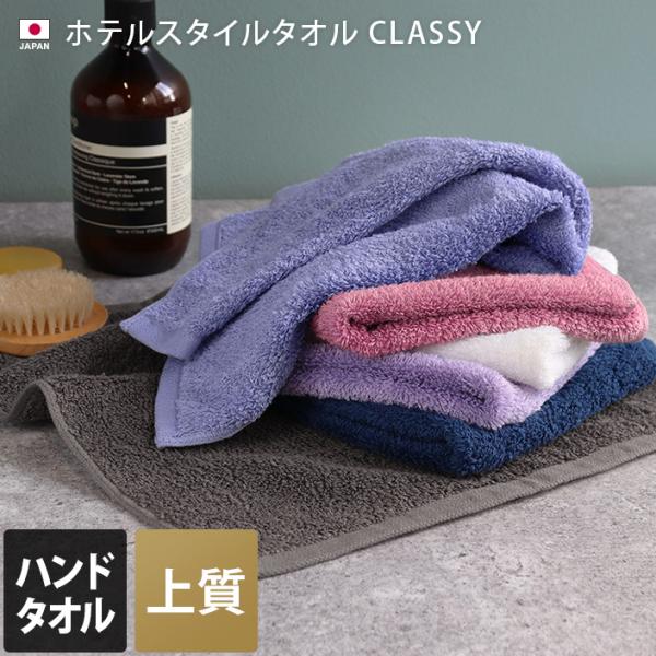爆買 泉州/タオル/ハンドタオル/ホテルタオル/厚手/高級/超長綿/日本製/■生産地：日本（大阪泉州タオル）■ハンドタオル：約34×35cm■素材：綿100％■内容：1枚