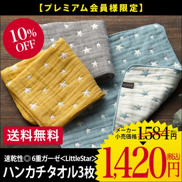 爆買 6重/ガーゼ/タオル/ガーゼタオル/ハンカチタオル/ハンカチ/赤ちゃん/ベビー/キッチン/薄手/日用品/速乾/コンパクト/日本製■生産地：日本（大阪泉州タオル）■ハンカチタオル：約25×25cm■素材：綿100％■内容：3枚セット※ご...