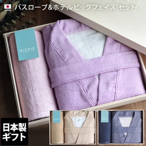 爆買 バスローブ/ガーゼ/ホテルスタイル/ホテルタオル/ビッグ/フェイスタオル/ミニバスタオル/ギフト/ギフトセット/お中元/お歳暮/内祝/出産祝い/御祝い/快気祝/誕生日/記念品/プレゼント/お返し/タオル/御礼/コンペ/粗品/日本製/国...