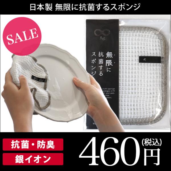 爆買 キッチンスポンジ/食器洗い/台所用/抗菌/防臭/銀イオン/クロススポンジ/ニットクロス/ギフト/日本製/国産■生産地：日本■サイズ：約15×23cm■素材：ナイロン87％　綿13％（ミューファンのスリット糸使用）ニット製品のため縮みが...