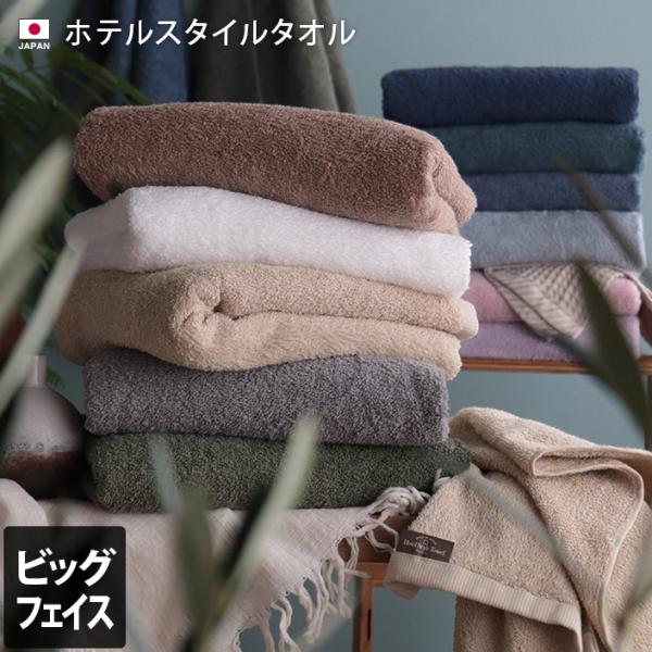 爆買 泉州タオル/フェイスタオル/スポーツタオル/ミニバスタオル/ビッグフェイスタオル/大判フェイスタオル/ホテル仕様/ホテルタオル/#バスタオルやめました/日本製/国産/■生産地：日本（大阪泉州タオル）■ビッグフェイスタオル：約40×10...