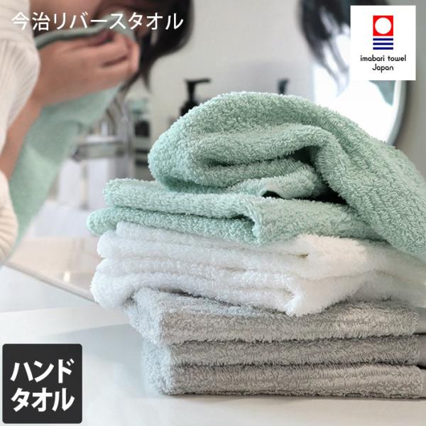 爆買 今治タオル/ハンドタオル/タオル/日本製/いまばりタオル/今治/綿100％/■生産地：日本（今治タオル）■認定番号：第2014-1281号■ハンドタオル：約34×34cm■素材：綿100％■内容：1枚※ご要望はお受けできませんセット内...