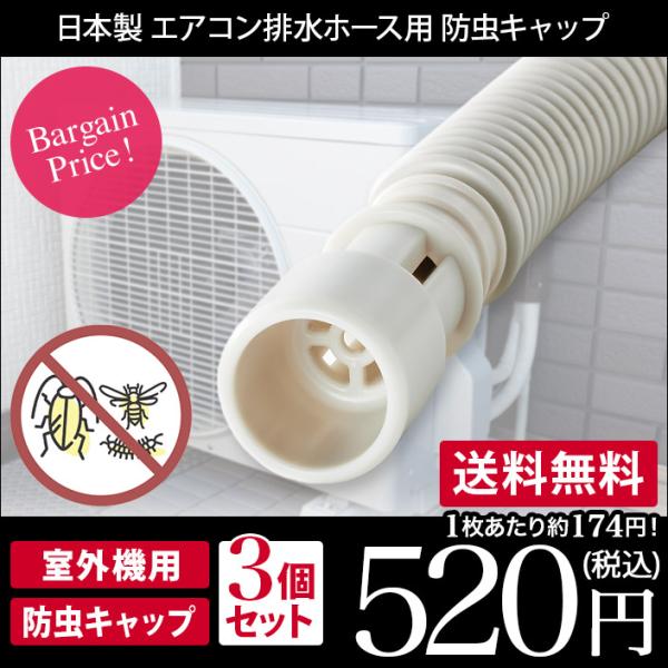 爆買 ISETO/伊勢藤/エアコン/排水ホース/防虫キャップ/ドレンキャップ/ドレンホース/ホースキャップ/防虫/室外機/キャップ/防虫カバー/侵入/ごきぶり対策/ゴキブリ対策/ホース/虫/虫除け/エアコンホース/虫対策/防止/イセトー/イ...