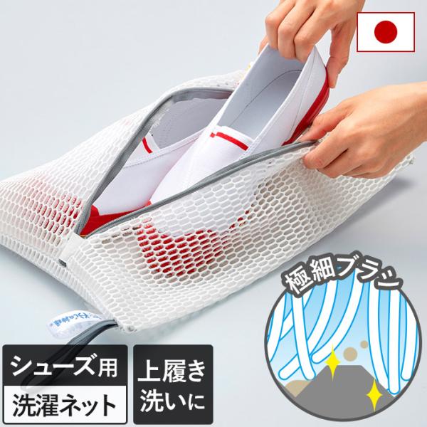 爆買 シューズ丸洗い/ブラッシングネット/そうじの神様/洗濯ネット/靴用/丸洗い/上履き/上靴/スニーカー/運動靴/靴洗い/時短/簡単/便利グッズ/KBセーレン/ランドリーネット/ブラシ付き/ループ付き/シューズ用/子供/小学生/入園/入学...