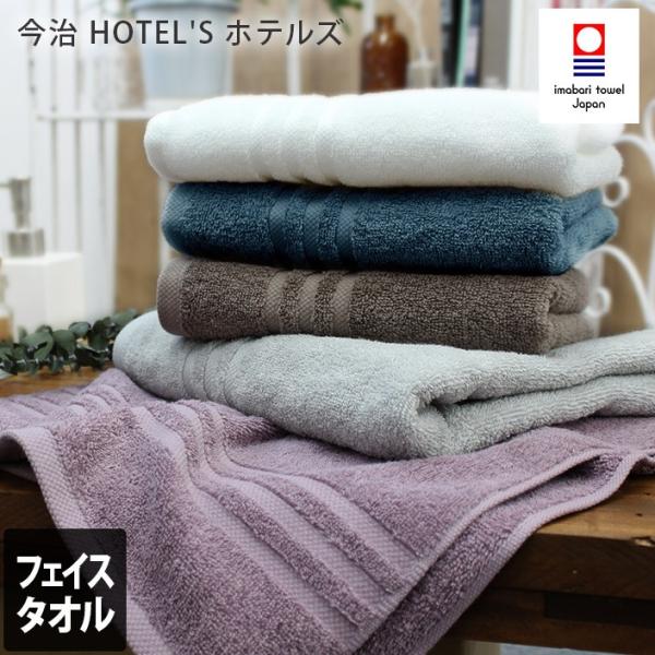 爆買 今治タオル/今治/フェイスタオル/タオル/フェイス/ホテルスタイル/ホテルタオル/国産/日本製/日用品/ふかふか■生産地：日本（今治タオル）■認定番号：第2018-522号■フェイスタオル：約34×80cm■素材：綿100％■内容：1...