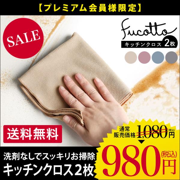 爆買 キッチンクロス/フコット fucotto/布巾/ふきん/タオル/キッチンタオル/ディッシュクロス/油汚れ/水垢/シンク/掃除/台拭き/食器拭き/ギフト/セット/まとめ買い/掃除用品/くすみカラー/おしゃれ/ベリーマ(R)/お掃除グッズ...