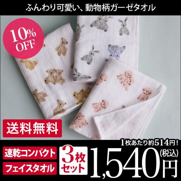 爆買 フェイスタオル/ガーゼ/ガーゼタオル/ガーゼフェイスタオル/キッズ/ベビー/ジュニア/かわいい/ナチュラル/くま/うさぎ/いぬ/柄/男の子/女の子/赤ちゃん/出産祝い/内祝い/入園/入学/ベビー/子供/保育園/幼稚園/薄手/コンパクト...