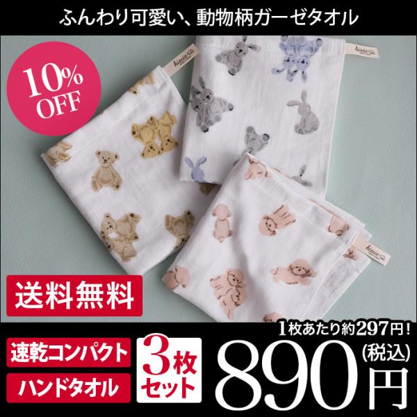 爆買 ハンドタオル/ウォッシュタオル/キッチンタオル/ガーゼ/ガーゼタオル/ガーゼハンドタオル/キッズ/ベビー/ジュニア/かわいい/ナチュラル/くま/うさぎ/いぬ/柄/男の子/女の子/赤ちゃん/出産祝い/内祝い/入園/入学/ベビー/子供/保...