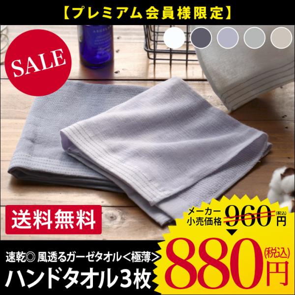 爆買 タオル/ガーゼタオル/ガーゼ/ハンドタオル/セット/福袋/ギフト/日本製/国産/極薄/速乾■生産地：日本（大阪泉州タオル）■ハンドタオル：約34cm×34cm■素材：綿100％■内容：同色3枚セット※ガーゼ織りは、強く引っ張ったり、引...