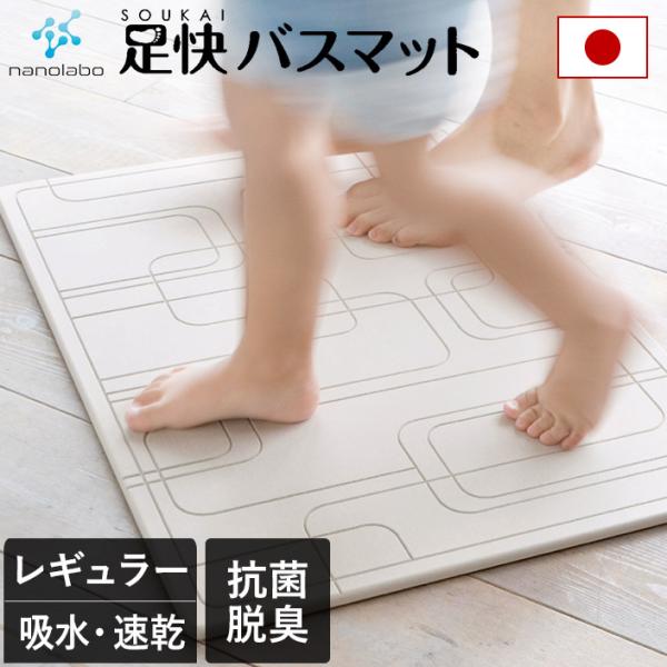 爆買 なのらぼ/足快バスマット/珪藻土バスマット/珪藻土マット/足ふきマット/足拭き/ノンアスベスト/速乾/吸水/抗菌/脱臭/珪藻土/バスマット/マット/お風呂マット/シンプル/おしゃれ/脱衣所/浴室/浴室マット/アスベストなし/コンパクト...