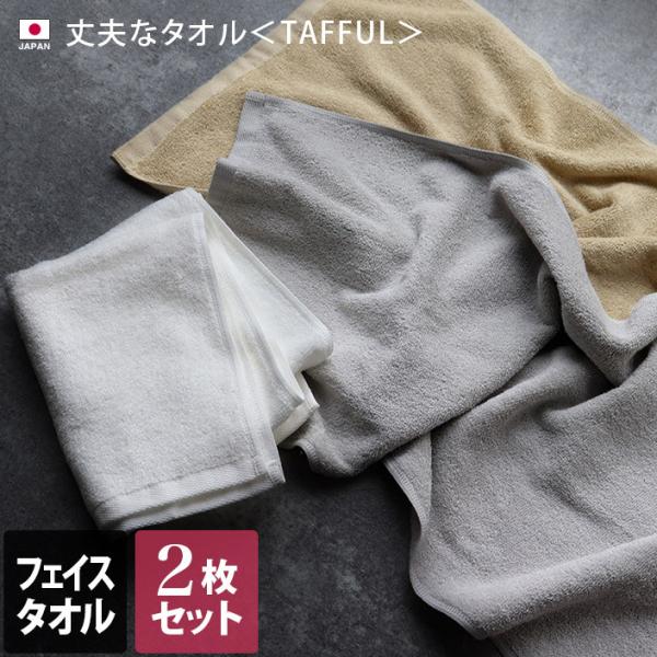 爆買 泉州タオル/フェイスタオル/タオル/吸水/業務用/プロ仕様/丈夫/セット/まとめ買い/綿100％/日本製/国産/■生産地：日本（大阪泉州タオル）■フェイスタオル：約33×85cm■素材：綿100％■内容：同色2枚セット※セット内容やカ...