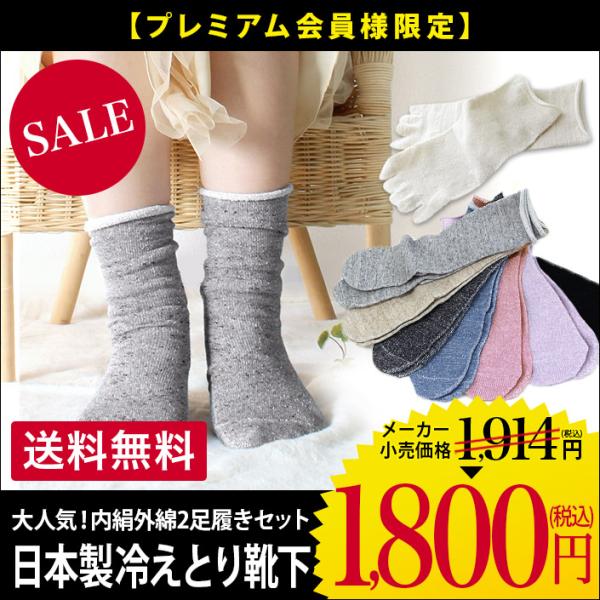 爆買 冷えとり靴下/冷え取り/内絹外綿/シルク/5本指/冷え症対策/冷え性/靴下/保温/防寒/日本製/国産/■生産地：日本■女性用靴下：22〜24.5cm■素材：内絹外綿 5本指インナーソックス、内絹外綿 先丸カバーソックス共通　内側：シル...