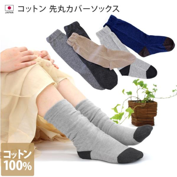 爆買 冷えとり専用(かかとアリ)の綿カバーソックスです。サイズ　女性用22〜24.5cm素材 ：コットン100％カラー：杢グレー、杢ダークグレー、杢ベージュ ■日本製ご注意重ね履き専用の薄手でゆるゆるのインナー靴下ですので一枚ではズレてきま...