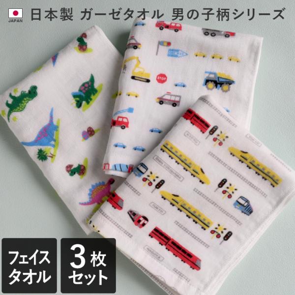 爆買 フェイスタオル/ガーゼ/ガーゼタオル/ガーゼフェイスタオル/キッズ/ベビー/ジュニア/電車/ドクターイエロー/新幹線/車/速乾/セット/ギフト/国産/日本製/■生産地：日本（大阪泉州タオル）■フェイスタオル：約34×86cm■素材：綿...