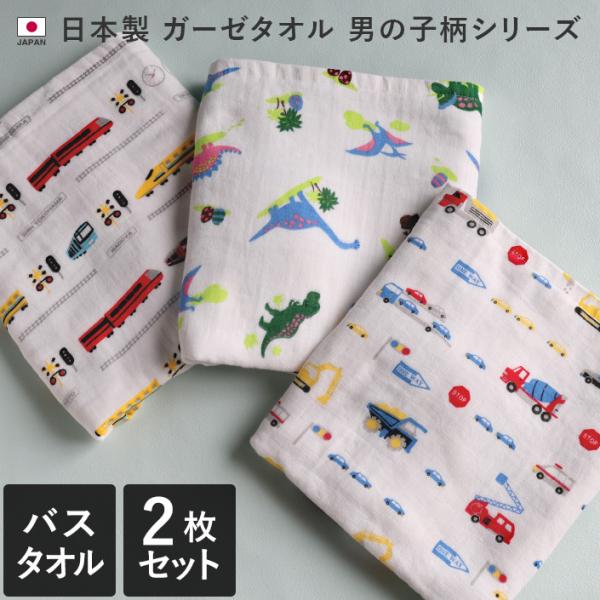 爆買 バスタオル/ガーゼ/ガーゼタオル/バス/タオル/ガーゼバスタオル/キッズ/ベビー/ジュニア/電車/ドクターイエロー/新幹線/車/速乾/セット/ギフト/国産/日本製/■生産地：日本（大阪泉州タオル）■バスタオル：約62×124cm■素材...