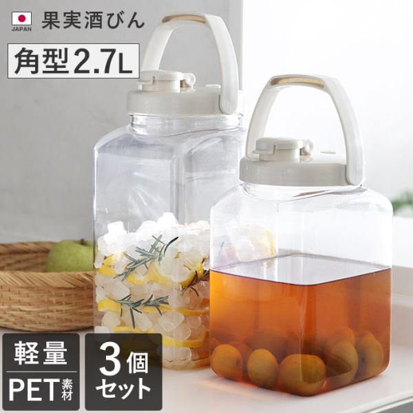 爆買 果実酒びん 角型 3個セット 2.7L 梅酒びん 梅酒容器 梅酒作り 果実酒作り 梅シロップ シロップ作り 保存容器 ボトル 軽量 軽い プラスチック製 密閉 取っ手付き 注ぎ口 ロック付き ガス抜き弁 発酵 洗いやすい タケヤ TA...