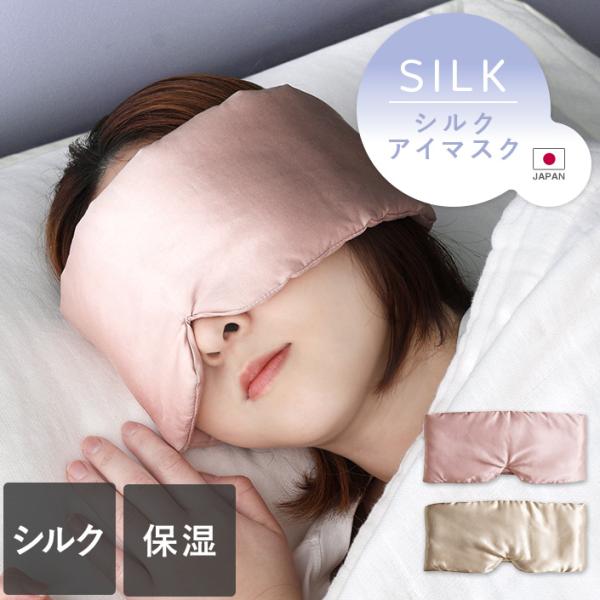 爆買 シルク アイマスク 保湿 シルクアイマスク 耳まで 絹 快眠 グッズ 遮光 旅行 飛行機 睡眠 おやすみ 寝る時 睡眠グッズ リラックス 目隠し 乾燥 保温 中綿シルク100% 真綿100% 真綿 コットン アイ マスク 綿 柔らかい...