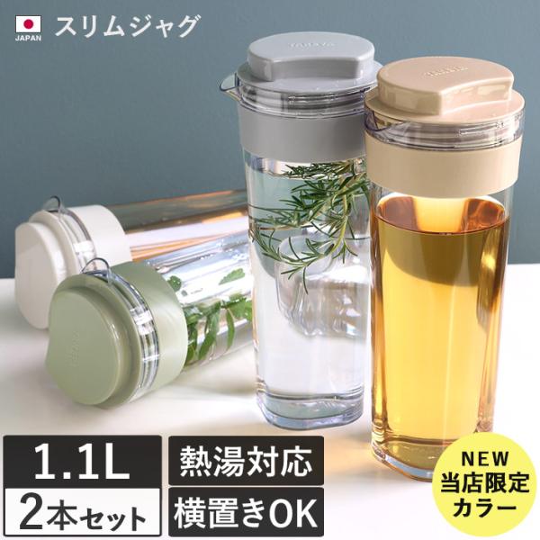 爆買 スリム/ジャグ/ポット/ピッチャー/横置き/縦置き/耐熱/お茶/水/水差し/冷水筒/洗いやすい/冷蔵庫/ポケット/広口/シンプル/おしゃれ/くすみカラー/持ちやすい/1リットル/1L/縦横/お茶ポット/グレー/ホワイト/グリーン/ベー...