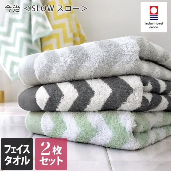 爆買 タオル/フェイス/今治タオル/今治/シェブロン柄/北欧/ギザギザ/綿100％/国産/日本製/■生産地：日本（今治タオル）■認定番号：第2018-320号■素材：綿100％■フェイスタオル：約33×79cm■内容：2枚セット■バス・フェ...