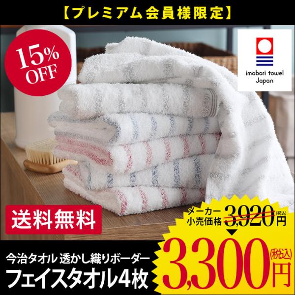 爆買 フェイスタオル/フェイス/今治タオル/透かし織/ボーダー/綿100％/まとめ買い/福袋/国産/日本製/■生産地：日本（今治タオル）■認定番号：第2016-1606号■フェイスタオル：約34×80cm■素材：綿100％■内容：同色4枚セ...