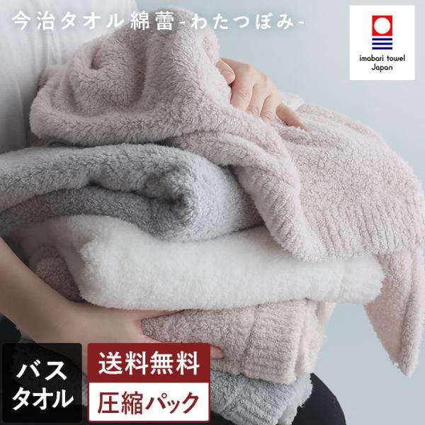 爆買 今治タオル/タオル/バスタオル/上質/わたつぼみ/綿蕾/いまばりタオル/ボリューム/厚手/吸水/バス/高級/極上/柔らか/ふわふわ/おしゃれ/無地/白/ホワイト/グレー/新生活/コットン100％/日本製/今治/国産/日用品■生産地：日...