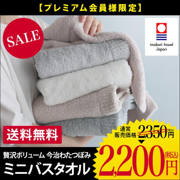 爆買 今治タオル/タオル/ミニバスタオル/上質/わたつぼみ/綿蕾/いまばりタオル/小さめ/バスタオル/ボリューム/厚手/吸水/コンパクト/ミニ/バス/ミニバス/高級/極上/柔らか/ふわふわ/おしゃれ/無地/白/ホワイト/グレー/新生活/コッ...