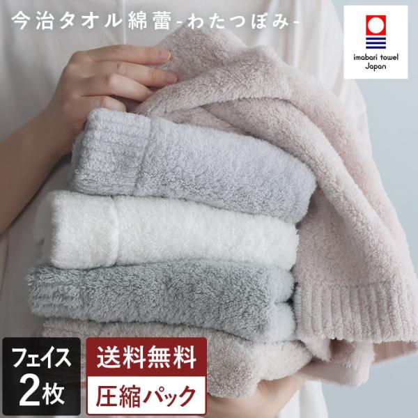 爆買 今治タオル/タオル/フェイスタオル/上質/わたつぼみ/綿蕾/いまばりタオル/ボリューム/厚手/吸水/セット/まとめ買い/フェイス/高級/極上/柔らか/ふわふわ/おしゃれ/無地/白/ホワイト/グレー/新生活/コットン100％/日本製/今...