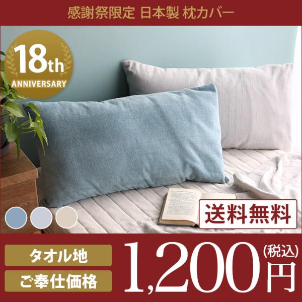 爆買 枕カバー/ピロー/カバー/コットン/綿/吸水/パイル/おしゃれ/シンプル/グレー/洗える/タオル地/国産/日用品■生産地：日本■枕カバー：約65-68×42cm■素材：　本体素材：綿100％　パイピング：ポリエステル65% 綿35％■...