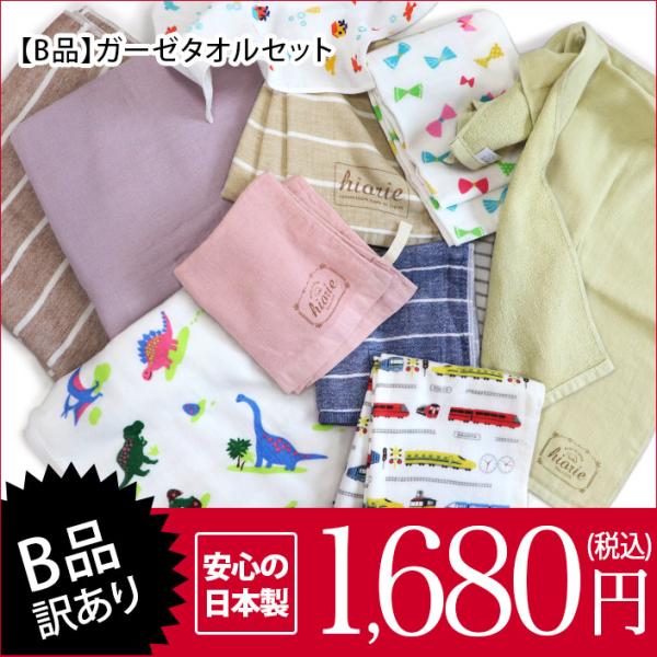 爆買 タオル/ガーゼ/バスタオル/バス/フェイスタオル/フェイス/ハンドタオル/ハンド/セット/泉州タオル/B級品/訳あり/売り尽くし/福袋/日本製/国産/■生産地：日本■素材：綿100％※ご要望はお受けできませんセット内容やカラーの変更不...