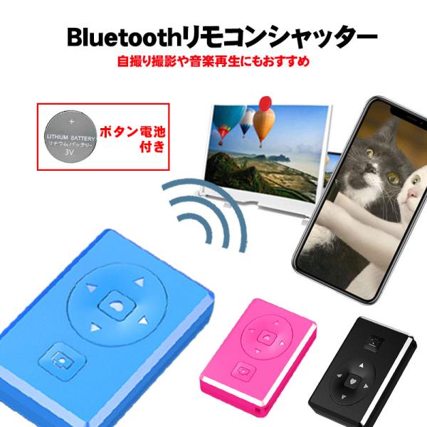 ■Bluetoothリモートシャッター※ボタン電池付き【適合について】SAMSUNG Galaxy Note、SONY Xperia 、Android4.2.2OS以上に対応可能※iPhone端末はiOS13.3.1まで対応iOS13.3....