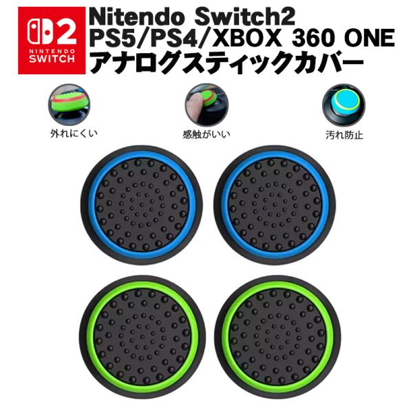 ●特徴・黒地にサークル縁取りのシンプルなデザインのアナログスティックカバーです。・アナログスティックにかぶせるように装着するだけなので簡単に装着できる！・すべり止め効果で、ゲームの操作性も向上します！・アナログスティックの汚れ防止効果も。●...